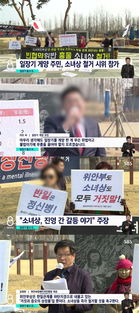 일장기게양주민 소녀상철거 시위참가
