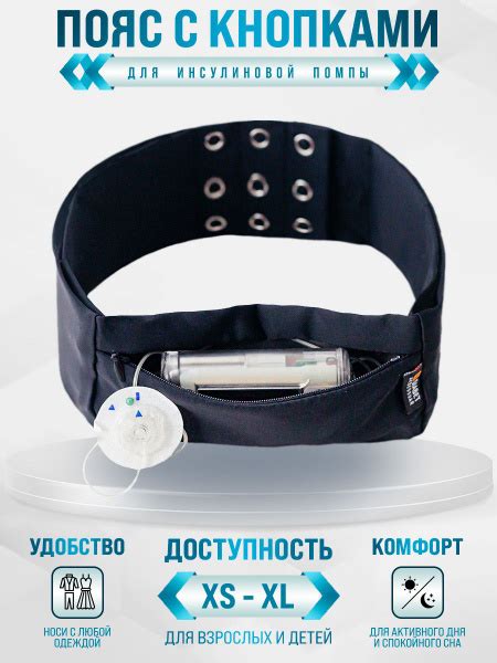 Пояс для инсулиновой помпы с кнопками - купить с доставкой по выгодным ...