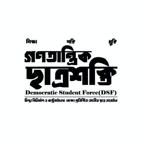 গণতান্ত্রিক ছাত্রশক্তি Democratic Student Force Dsf