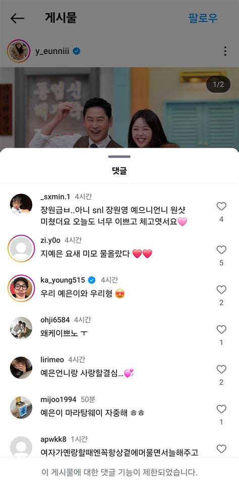 인스타 댓글 닫아버린 지예은 포텐 터짐 최신순 에펨코리아