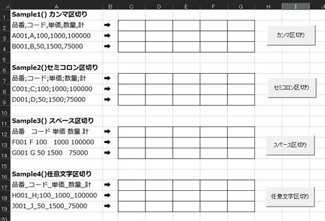 【vba】区切り文字を含む単一セル内のデータを複数セルに分割する 自恃ろぐ