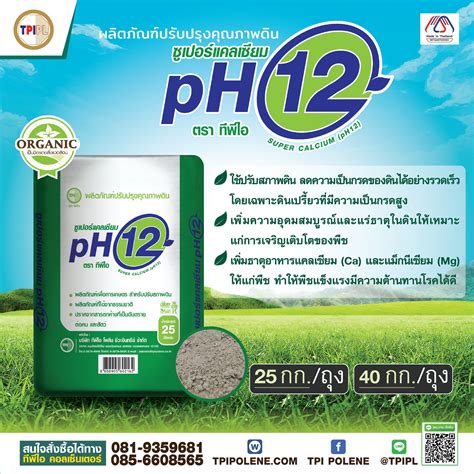 Tpi Super Calcium Ph12 💚 Tpi Polene Public Co Ltd Facebook