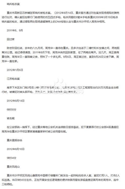 周克华文献类参考资料百度百科