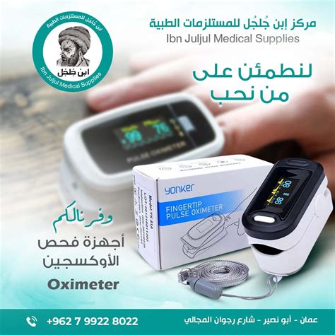 وفرنالكم أجهزة فحص مؤسسة ابن جلجل للمستلزمات الطبية