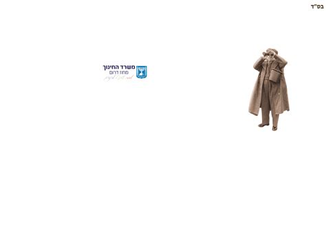 בן גוריון Genially