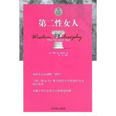 第二性女人