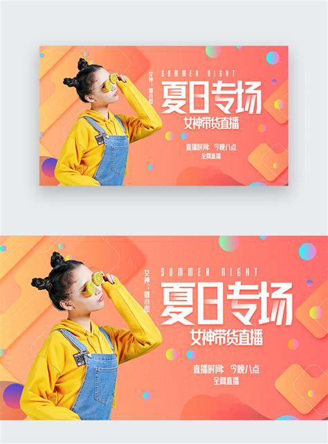 Ui 디자인 여름 특별 웹 카페 라이브 방송 웹 인터페이스 이미지 사진 401743101 무료 다운로드