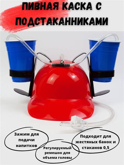 Пивная каска красная - купить по доступным ценам в интернет-магазине ...