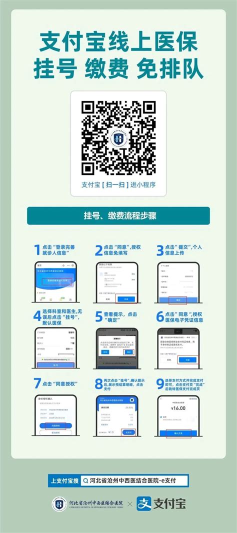 支付宝小程序 河北省沧州中西医结合医院 东院