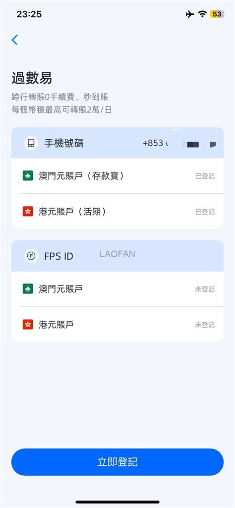澳门蚂蚁银行快速转账fps过数易开通及港美股证券交易开通 老范跨境
