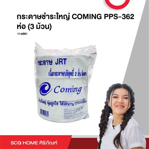 Large Toilet Paper Coming Pps 362 Packs 3 Rolls Shopee Singapore