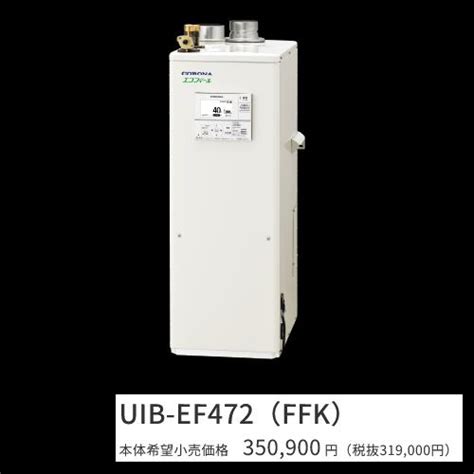 【楽天市場】コロナ Uib Ef472ffk 石油給湯器 エコフィール 給湯専用 水道直圧式 屋内設置型 据置型 強制給排気 ボイス