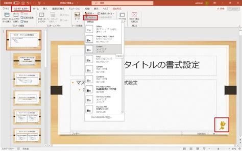 既存のpowerpoint資料に別のスライドマスターを適用する方法 Genspark