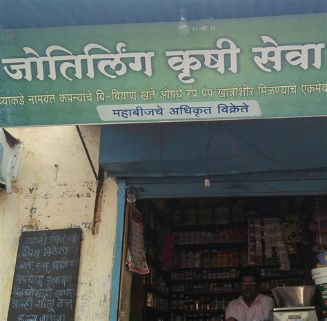 Jyotirling Krushi Seva Kendra Satara