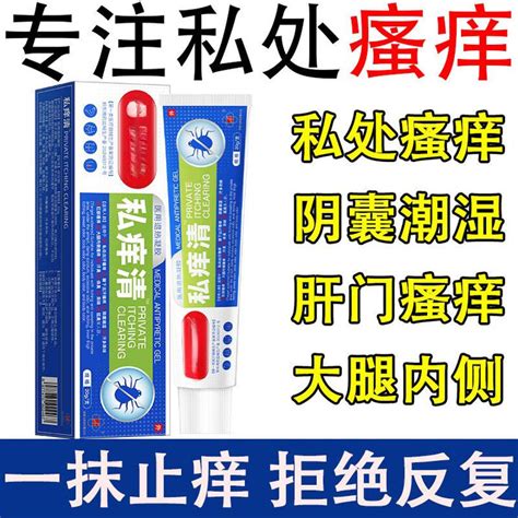 香港大药房私痒清阴道炎妇科用药外阴瘙痒私处止痒消炎医用凝胶 三盒优惠装 香港大药房 发三盒【图片 价格 品牌 报价】 京东