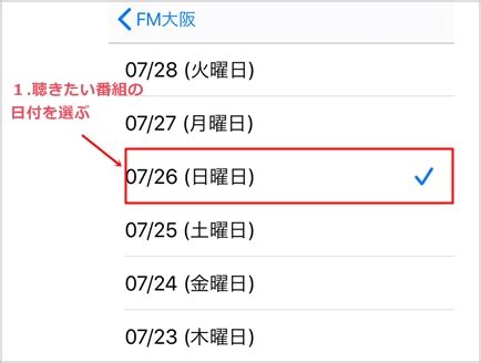 Iphoneでラジオを録音するアプリ・らくらじの使い方と｢落ちる｣の対応法