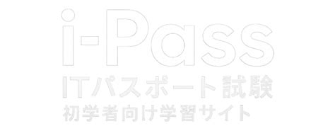 Itパスポート合格発表の流れ｜試験結果は当日？合格証書はいつ届く？ I Pass