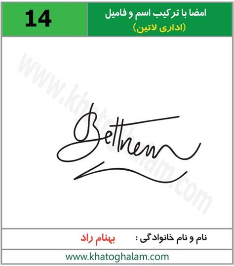 طرح امضا با اسم بهنام