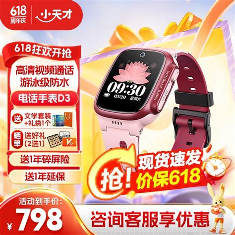 【手慢无】小天才d3智能手表到手价728元！（全文）小天才 电话手表d3家电导购 中关村在线