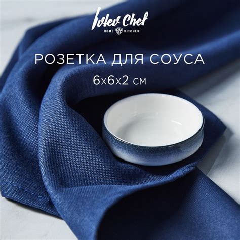 Розетка для соуса Ivlev Chef Юнивёрс, 6х6х2см, фарфор - купить с ...
