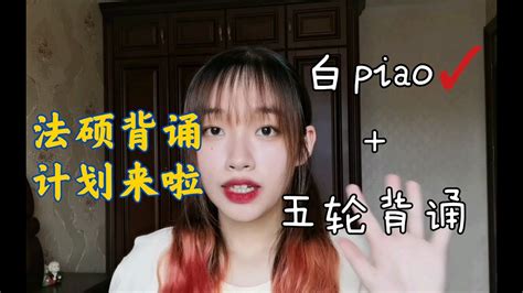 【背诵干货】超级实用的 法 硕 背 诵 计 划！快来领取｜每科用几天背诵都给你安排得明明白白！ Youtube