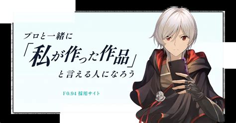 F0 94採用サイト