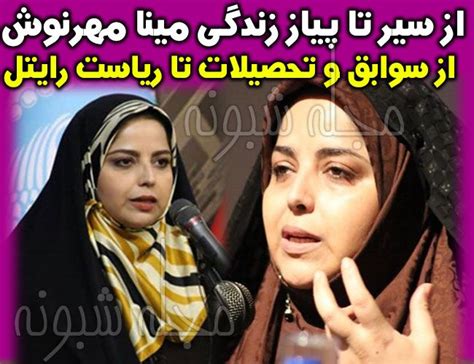 مینا مهرنوش مدیرعامل جدید رایتل کیست؟ Hijab