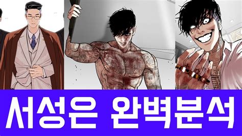 외모지상주의 서성은 완벽분석 Youtube