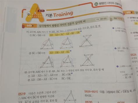 평행선 사이의 선분의 길이의 비 지식in