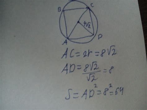 найти площадь квадрата если радиус круга описанного вокруг него равен 4 корень из 2 Школьные