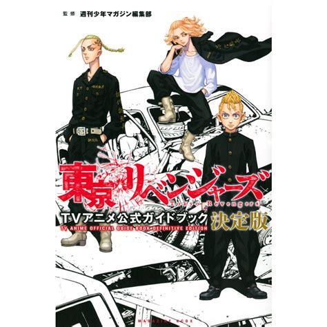 Tokyo Revengers Tv Animation Official Guide Definitive Edition