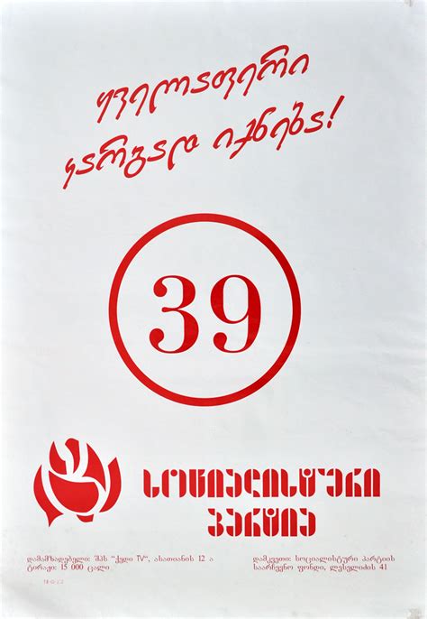 Iverieli სოციალისტური პარტია №39 ყველაფერი კარგად იქნება