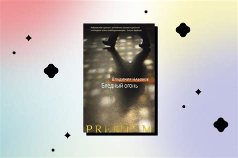 7 неизвестных книг известных авторов - Горящая изба