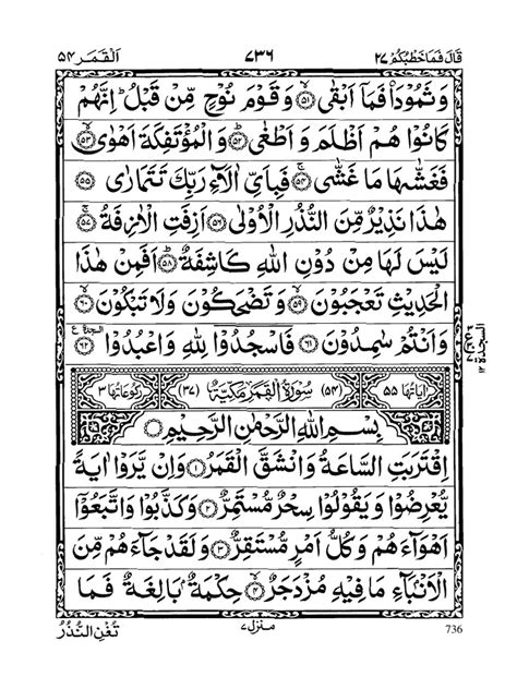 Surah Qamar In Arabic Pdf