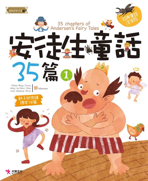 安徒生童話35篇（1） 金寶書局網路書店