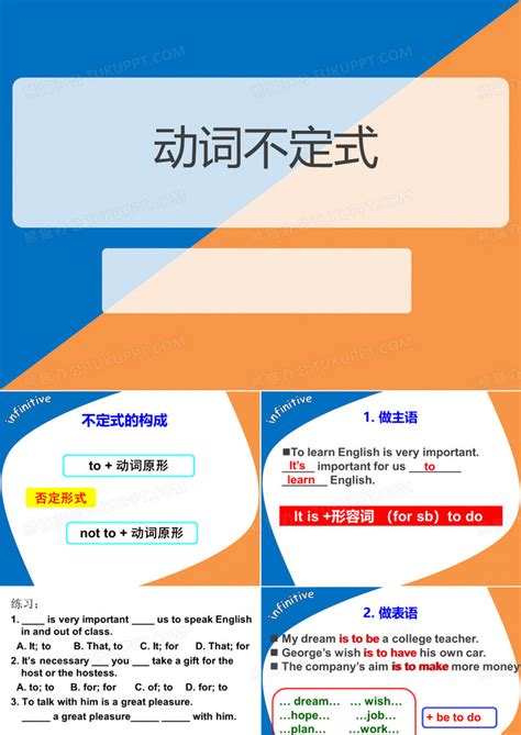 动词不定式ppt模板下载编号lkgryyby熊猫办公