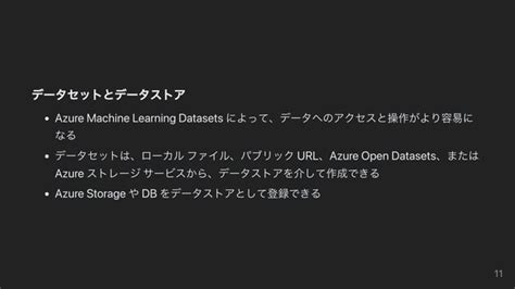 Azure Machine Learning の使い方 全体を理解するための入門編 Pdf Cloud Computing Internet