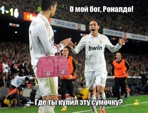 Лучшие футбольные мемы