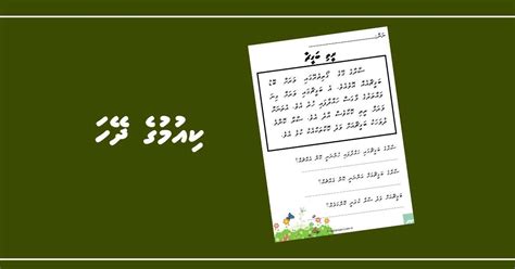 ކިއުމުގެ ދޭހަ Haa Shaviyani