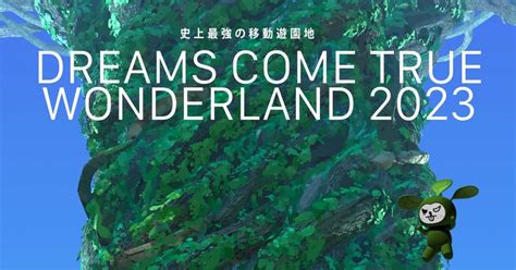 『史上最強の移動遊園地 DREAMS COME TRUE WONDERLAND 2023』映像作品＆写真集の発売が決定 – THE FIRST TIMES