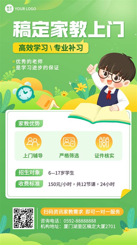 上门家教一对一辅导招生宣传海报