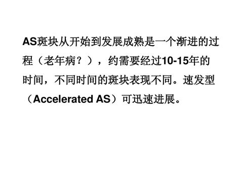动脉粥样硬化病理研究进展word文档在线阅读与下载无忧文档