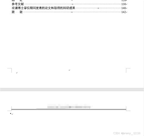 Word的目录和正文之间存在一张空白纸,目录后面的分节符为什么调不上去? 技术栈 Word的目录和正文之间存在一张空白纸,目录后面的分节符为什么调不上去? 技术栈