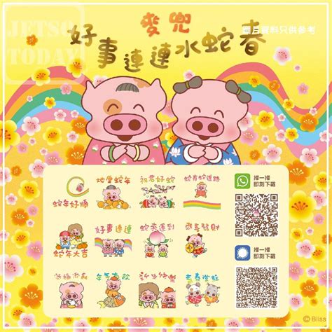 免費下載麥兜好事連連水蛇春 新春sticker Jetso Today