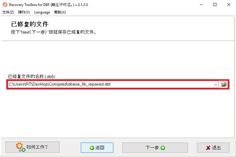 如何修复损坏的数据库 Dbf 文件？