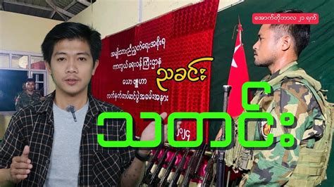 ညခင်းသတင်းများ အောက်တိုဘာလ ၂၁ ရက် Youtube