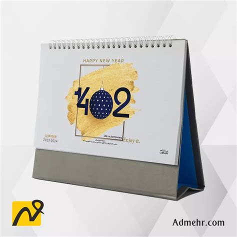 تقویم رومیزی دل انگیز هلدینگ توسعه صنعت مهر