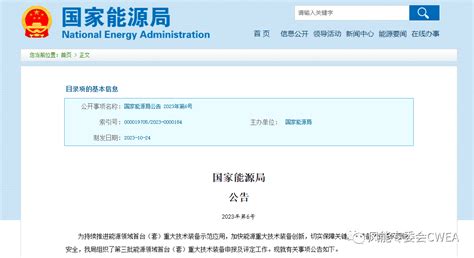 国家能源局发布第三批能源领域首台（套）重大技术装备（项目）名单财富号东方财富网