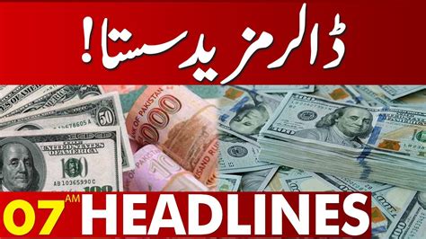 Dollar Price Decrease Lahore News Headlines 07 Am 11 Oct 2023 Youtube