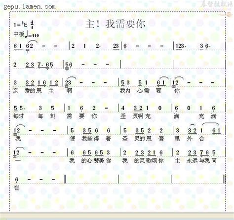 主！我需要你赞美之泉歌谱阿们歌谱网